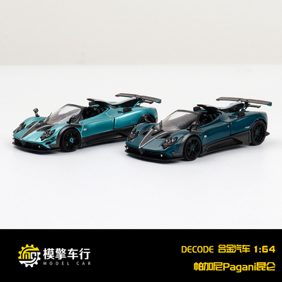 Decode 1:64 帕加尼昆仑 Zonda Unico 760改装版仿真合金汽车模型