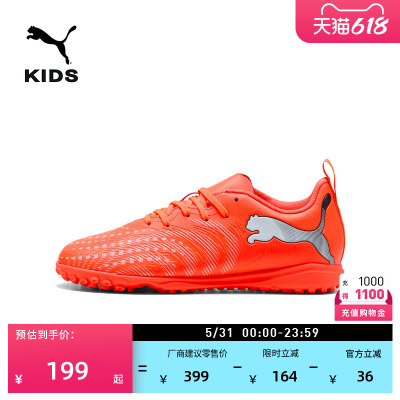 TT碎钉敏捷耐穿足球鞋PUMA彪马