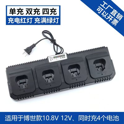 通用款博世博士充电钻1080-2-LI/BS10.8V12V锂电池通用充电器配件