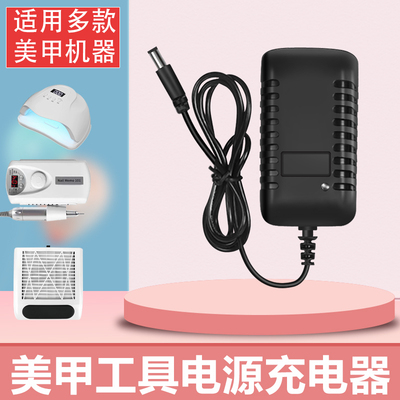 Sunone美甲灯光疗机烤灯适配器24W36W48W电源线24V充电器