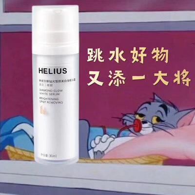 跳水有防伪  赫丽尔斯钻光哲颜美白微精华30ml烟酰胺提亮淡化痘印