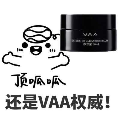 VAA卸妆膏深层清洁毛孔轻肌焕颜温和脸部眼部敏感肌养肤卸妆乳