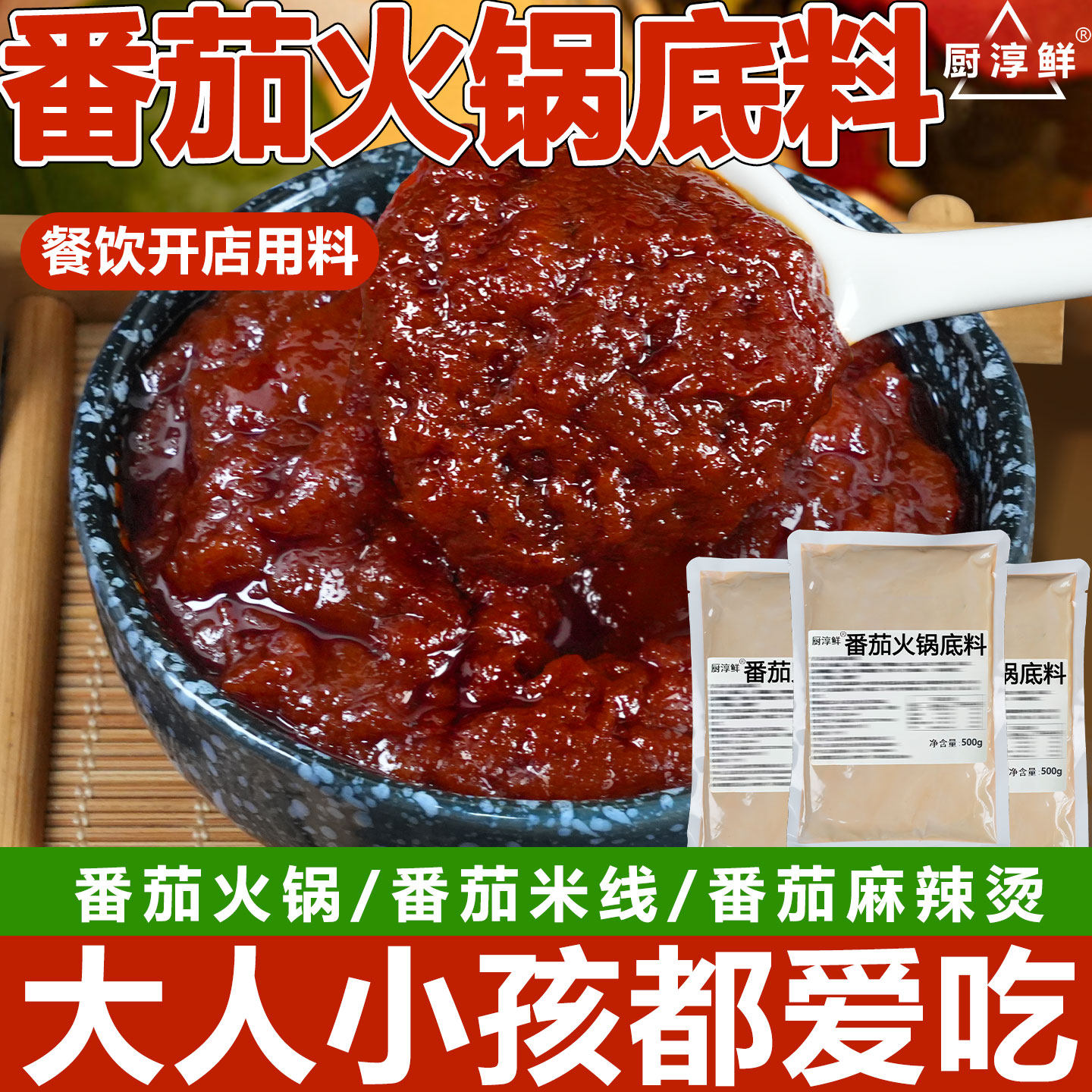 番茄火锅底料商用浓汤浓香番茄酱麻辣烫砂锅米线专用汤底调料不辣