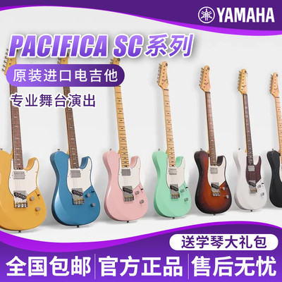 YAMAHA雅马哈Pacifica SC系列电吉他PACS+11S专业演出日产PACP11S