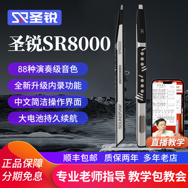 圣锐SR8000电吹管电萨克斯葫芦丝成人初学者老年入门电子吹管乐器