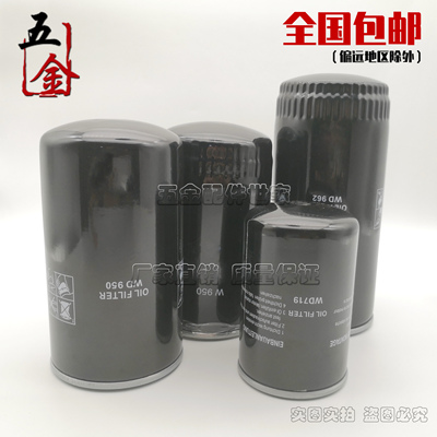 螺杆机压缩机油过滤器 滤清器 机油滤芯W719 W950 W962 WD13145