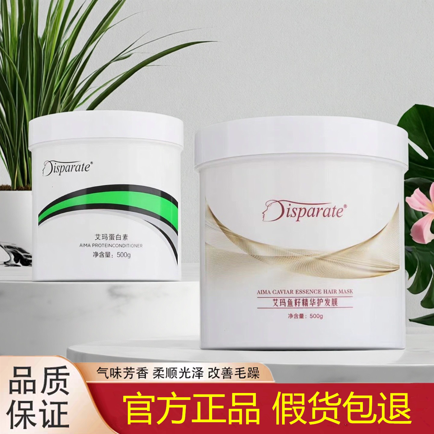 迪势派艾玛蛋白素鱼籽精华护发膜修复顺滑营养滋润焗油精华护发素