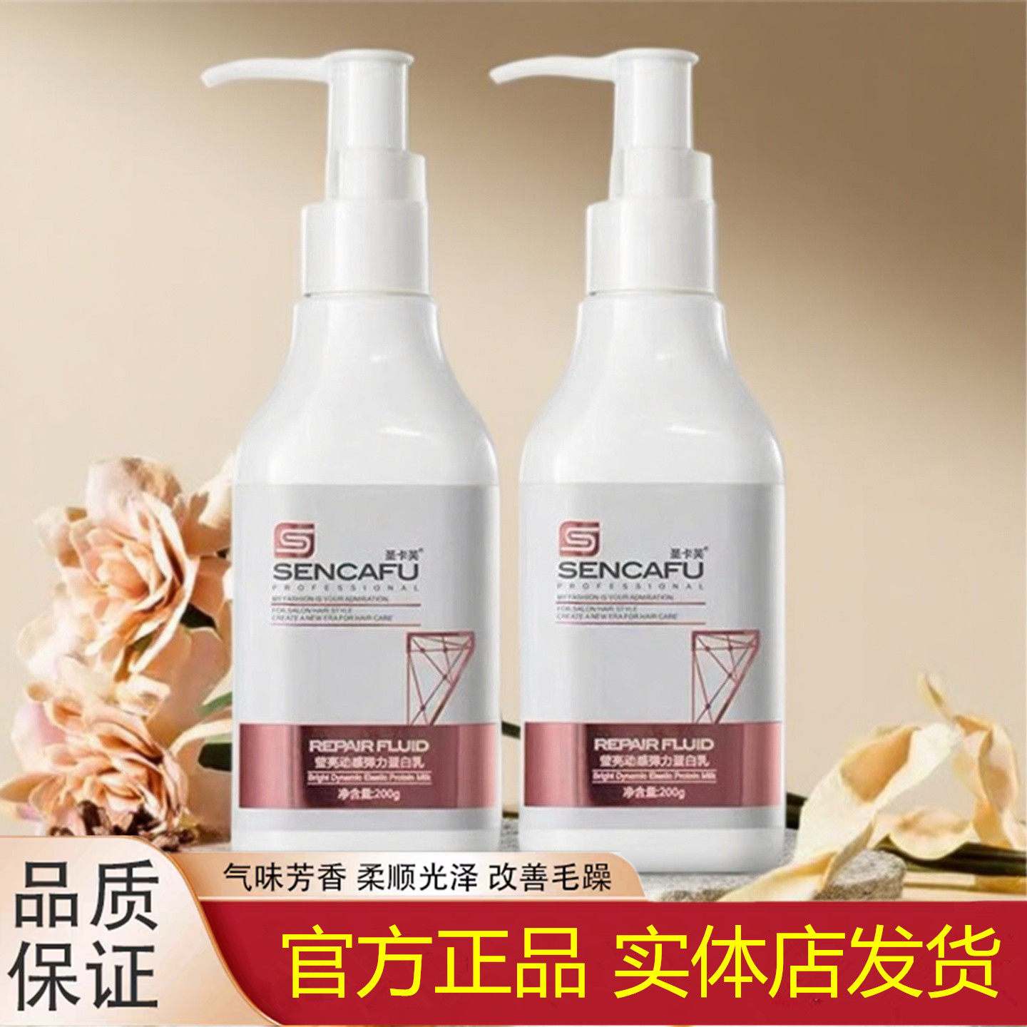 圣卡芙弹力素莹亮动感蛋白乳免洗修复补水造型保湿滋养精华护卷发