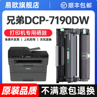 适用兄弟7190粉盒 兄弟7190硒鼓 兄弟7190墨盒7190DW打印机硒鼓兄弟DCP-7190DW碳粉鼓架TN2425易加粉原装品质