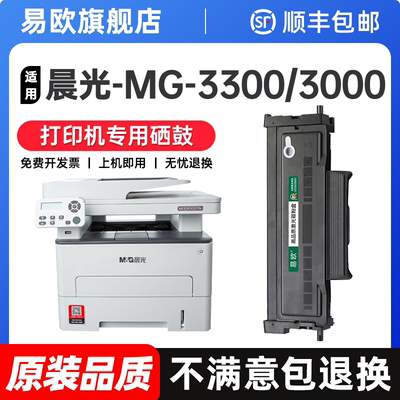 适用晨光P3300DW粉盒M3000DW硒鼓M3300DW AEQ918A0 AEQ918B1 AEQN896打印机墨粉盒ADGN5221碳粉盒MG-300D鼓架