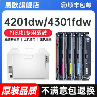 适用惠普4301fdw硒鼓HP4201dw/dn MFP 4301dw/fdn 4301dn打印机粉盒Color LaserJet Pro墨盒W2100A硒鼓碳粉盒