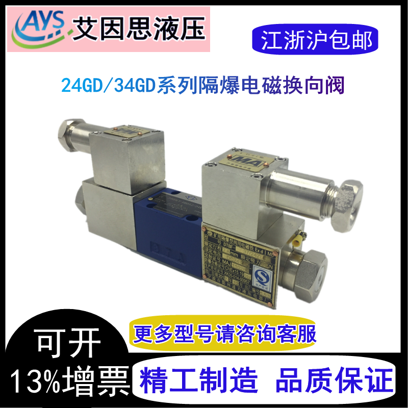 防爆液压阀隔爆电磁换向阀34GDEY-H6B-T 24GDBY-H6B-T_虎窝淘