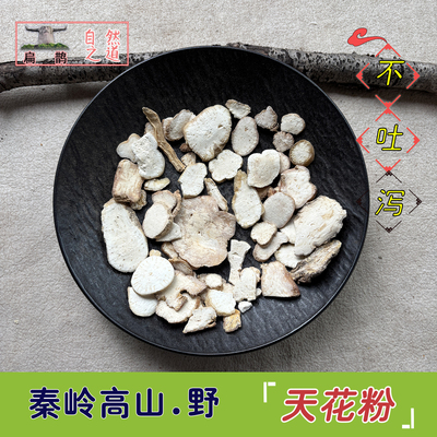 神农架高山 野生天花粉片双边栝楼根微苦农家药材250克无硫 包邮