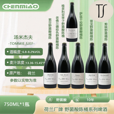 酸啤野菌酸啤荷兰啤酒汤米杰夫