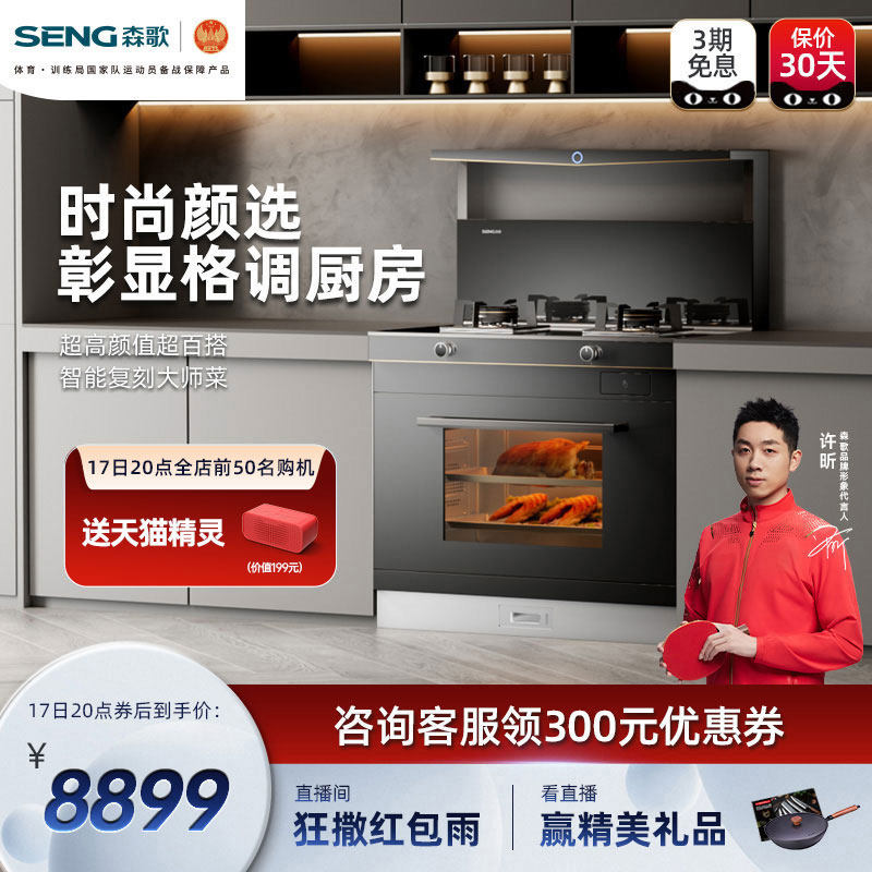 SENG森歌海豚系列L1ZK蒸烤一体集成灶家用一体灶大火力单向排烟_虎窝淘