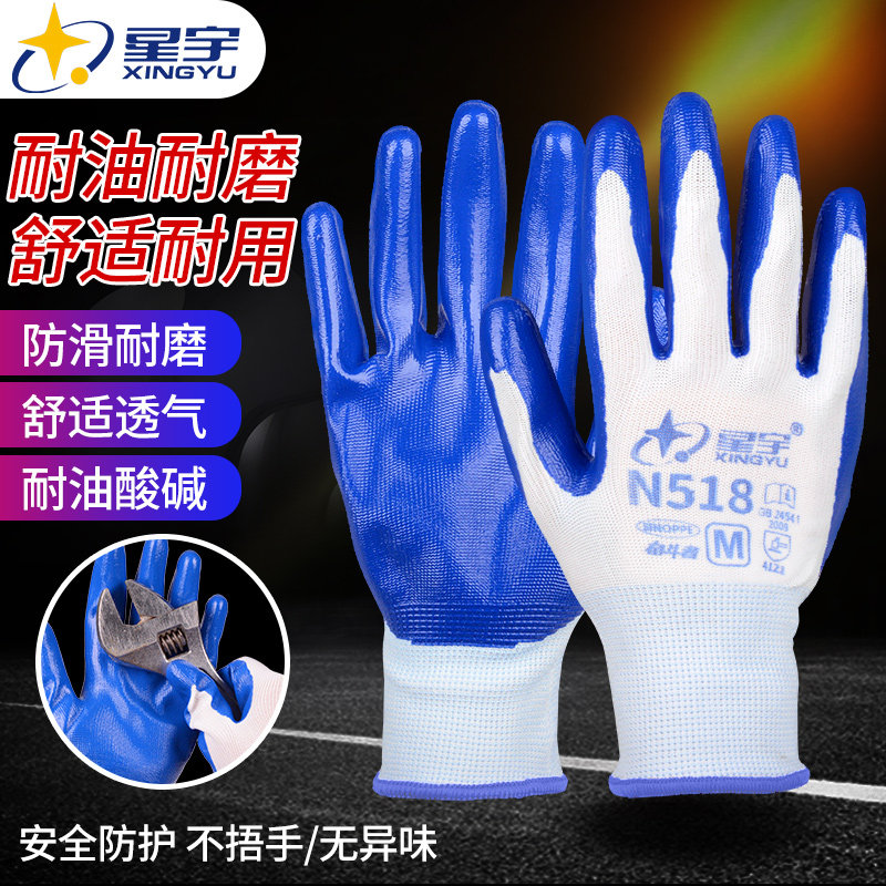 星宇手套N518劳保耐磨工作丁晴橡胶防滑尼龙工地干活防水浸胶丁腈_虎窝淘