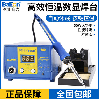 深圳白光SBK936D+恒温焊台SBK936B电烙铁SBK936数显焊台防静电
