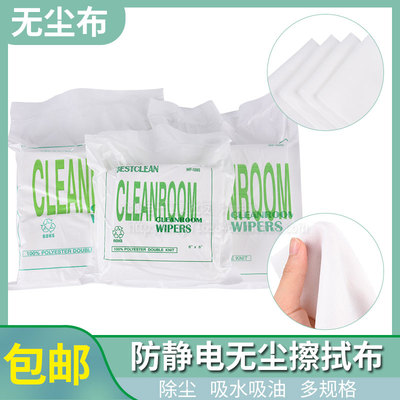 包邮 无尘布工业擦拭布9寸6寸4寸手机屏幕清洁布cleanroom 普通款