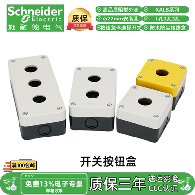 施耐德XALB015C 015YC 025C 035C防水按钮盒IP65防护控制盒22mm孔
