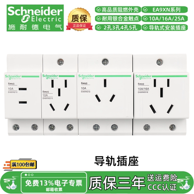 施耐德10A16A模数化电源插座电柜导轨插座EA9XN310 A9A06210 五孔