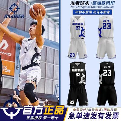 准者CUBA大学生比赛定制篮球服