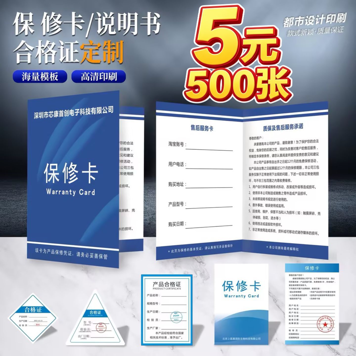 保修卡定制产品售后服务保障卡质保卡合格证标签定做维修卡片设计