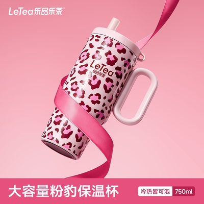 LeTea乐品乐茶粉豹杯保温杯750ml