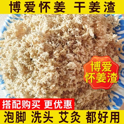 博爱老怀姜干姜渣姜沫姜粉煮水外用泡澡泡脚洗头督脉灸按摩