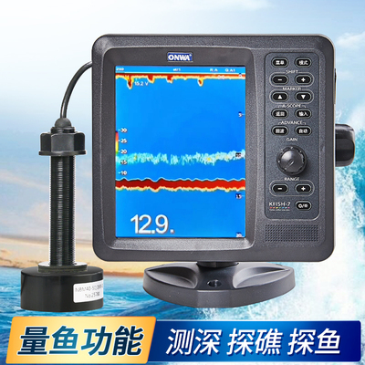 船用渔探暗礁测深仪onwa安华kfish-7带量鱼大小功能声呐探鱼机