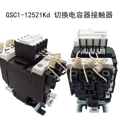 CJX4-12521Kd GSC1-12521Kd天水二一三切换电容接触器