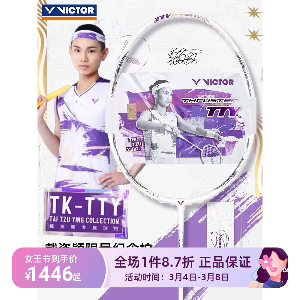 THRUSTER TTY TK-TTY TKTTY TK戴资颖 突击TTY 突击戴资颖 戴资颖系列 TTY系列 THRUSTERTTY - 中羽在线