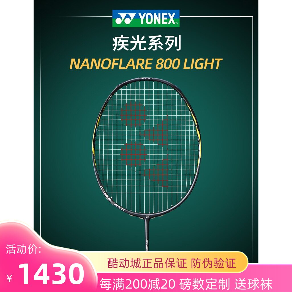 NANOFLARE 800 LT NF-800LTYX NF800LT 疾光800LT - 中羽在线