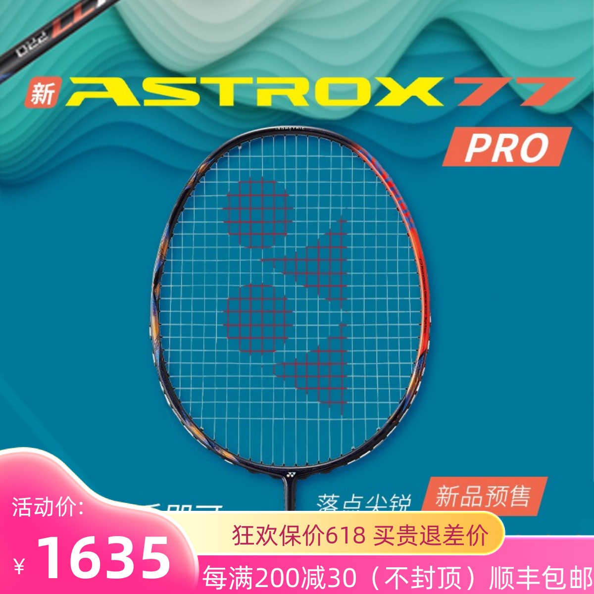 ASTROX 77 天斧77 ASTROX77 AX77YX AX77 - 中羽在线