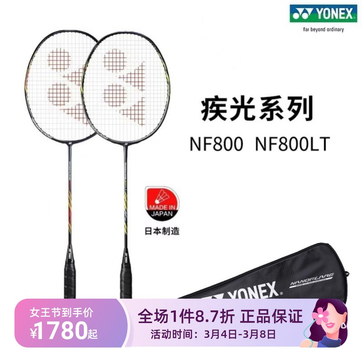 NANOFLARE 800 LT NF-800LTYX NF800LT 疾光800LT - 中羽在线