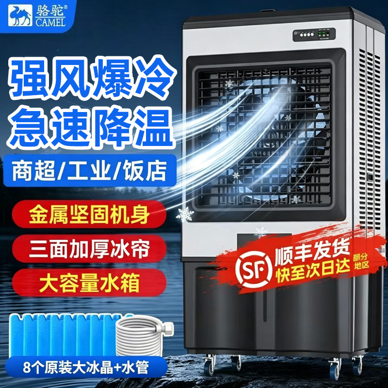 骆驼冷风机空调扇大型工业制冷风扇降温冷气机商用工厂移动水空调
