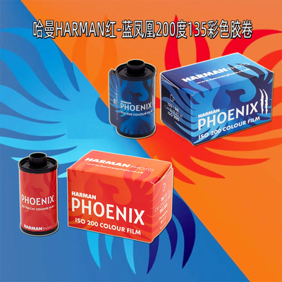 135伊尔福哈曼PHOENIX200红蓝凤凰彩色负片36张/卷