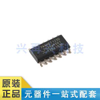 74AHCT125D四通道线路驱动器