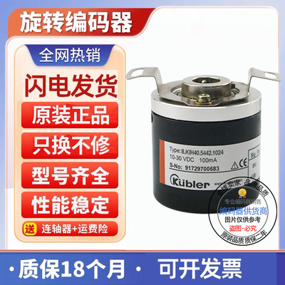 替代款库伯勒型8.KIH40.5442.1000/200/1024/2500空心轴编码器