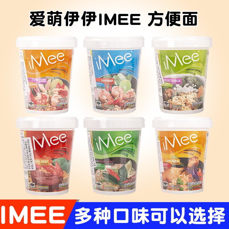 泰国iMee艾米冬阴功方便面进口牛肉味杯面桶装夜宵速食面咖喱泡面