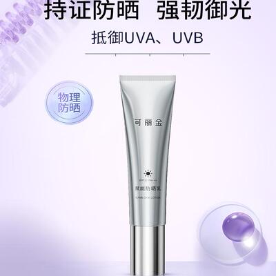 可丽金防晒乳32+敏感肌肤适用