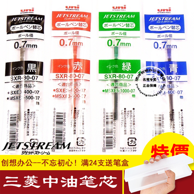 JETSTREAM日本UNI三菱 SXR-80 中油笔芯圆珠笔芯0.38/0.5/0.7/1.0
