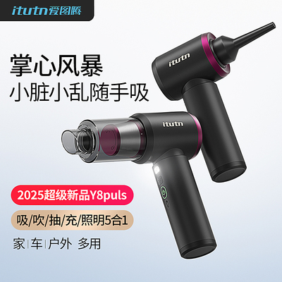 爱图腾车载吸尘器Y8plus迷你车用超强手持小型高强吸力吹吸All