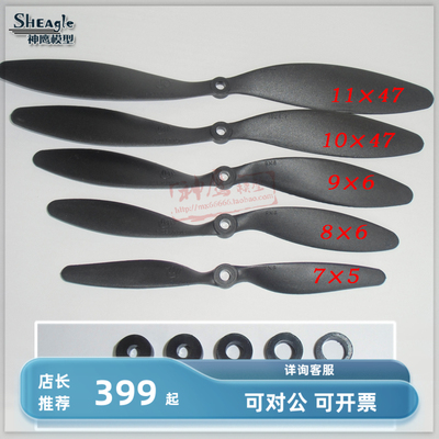 HY航模飞机桨叶慢速桨