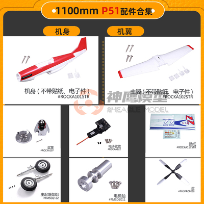 飞机配件FMS1100P51专用配件