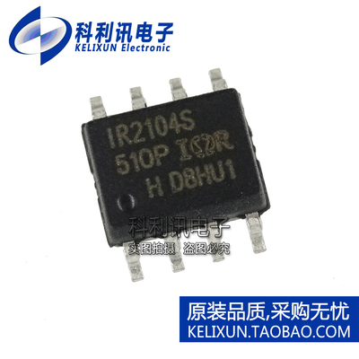 全新原装进口正品 IR2104STRPBF 贴片SOP8 电桥驱动器 驱动芯片