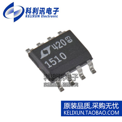 进口 LT1510CS8#PBF SOP8 1510 充电管理芯片 全新原装LT正品