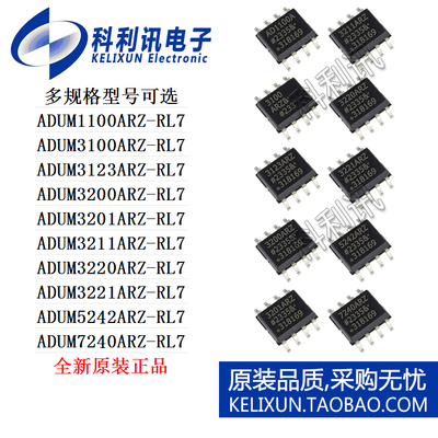 ADUM1100 3100 3123 3200 3201 3211 3220 3221 5242 7240ARZ-RL7