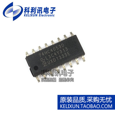 全新 74HC4053D SOP16 多路器开关 SN74HC4053D 全新正品