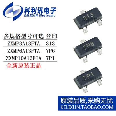 ZXMP 3A13 6A13 10A13 FTA 场效应管IC P沟道 贴片全新原装SOT23