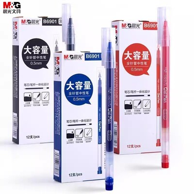 晨光B6901中性笔一体化大容量黑色水笔全针管0.5mm办公水性签字笔